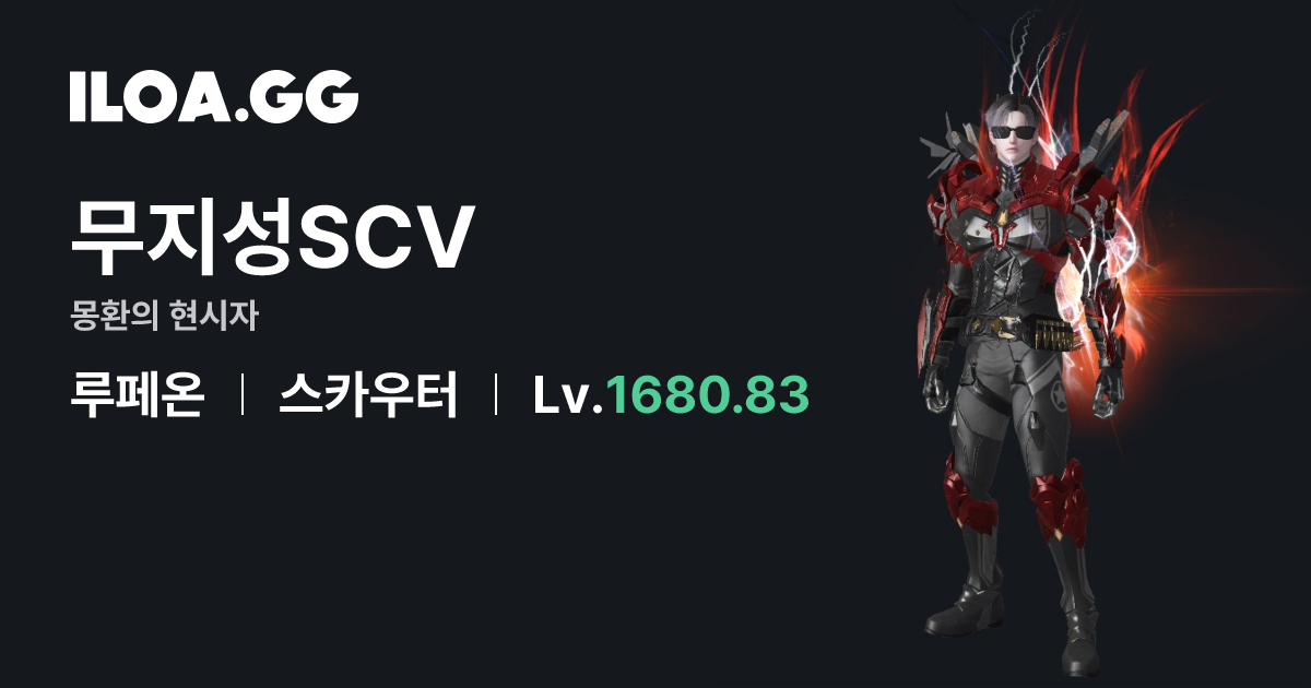 무지성SCV | 일로아 - 캐릭터 정보