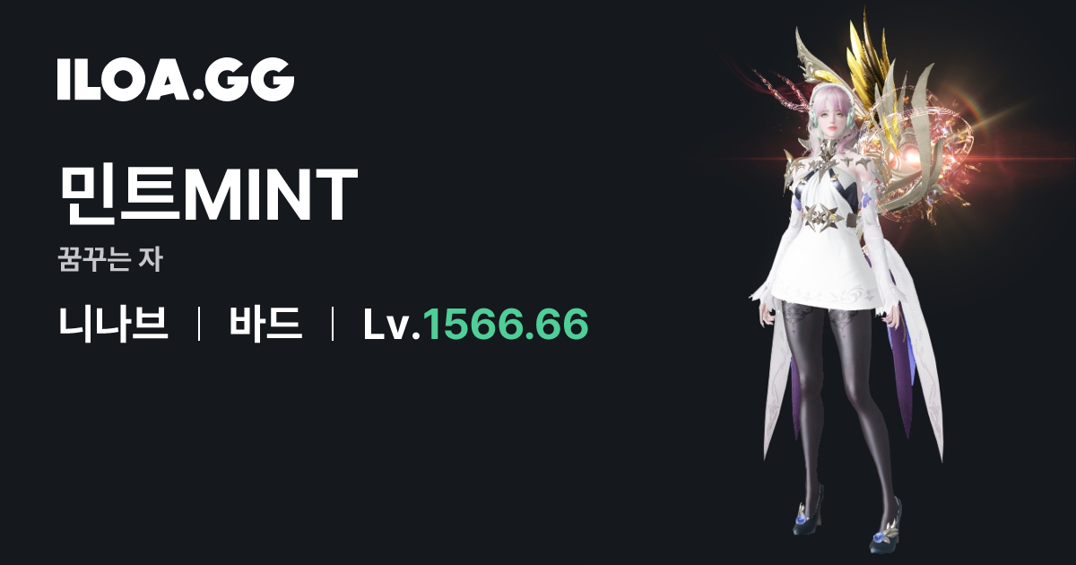 민트MlNT | 일로아 - 캐릭터 정보