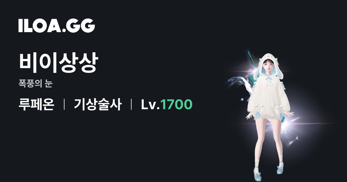 비이상상 | 일로아 - 캐릭터 정보