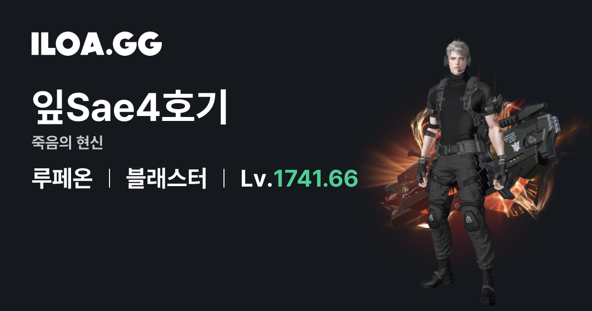 잎Sae4호기 | 일로아 - 캐릭터 정보