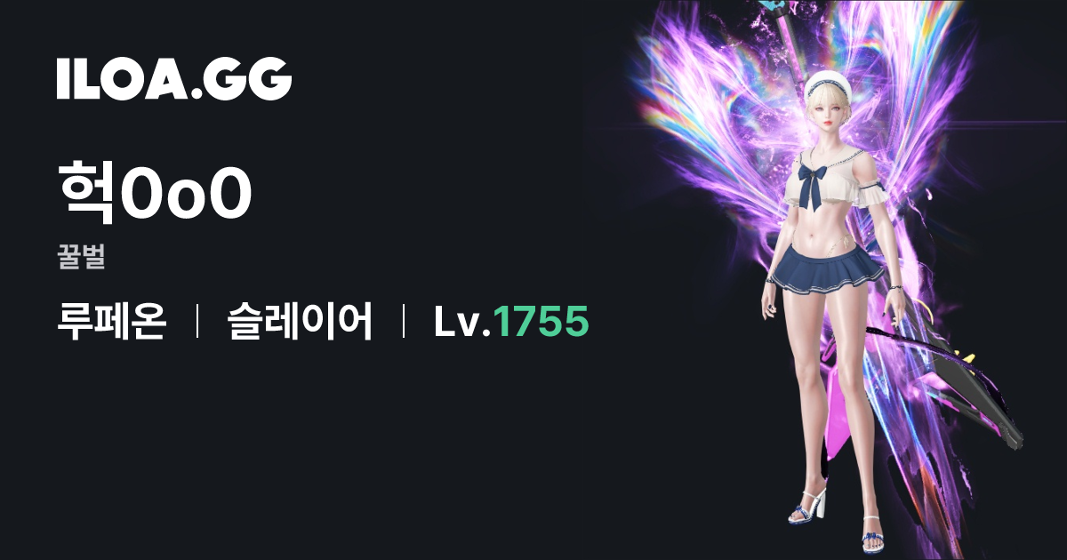 헉0o0 | 일로아 - 캐릭터 정보