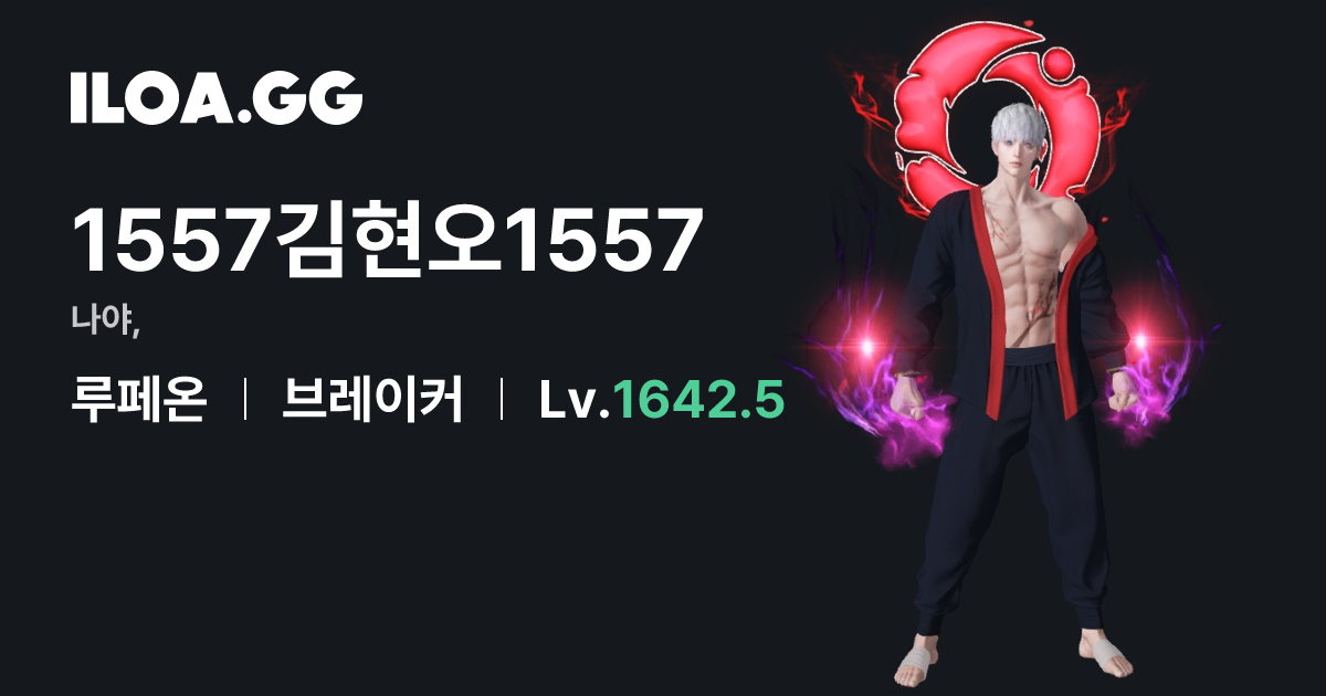 1557김현오1557 | 일로아 - 캐릭터 정보