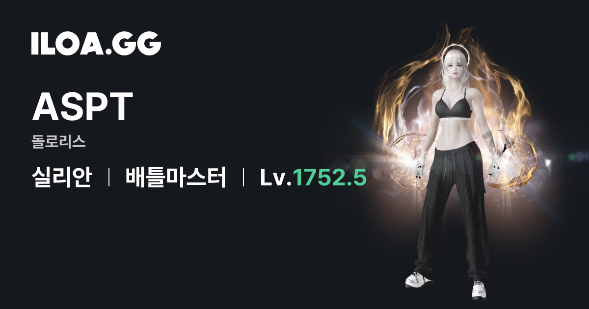 ASPT | 일로아 - 캐릭터 정보