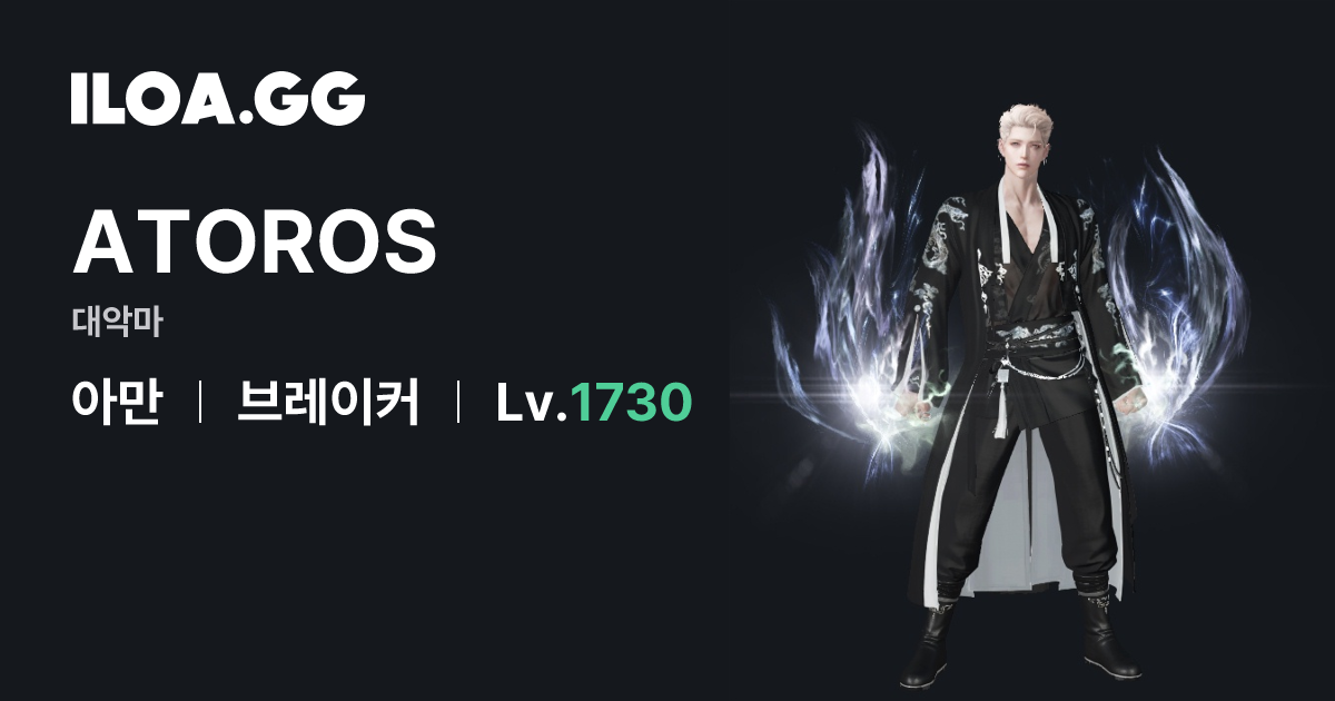 ATOROS | 일로아 - 캐릭터 정보
