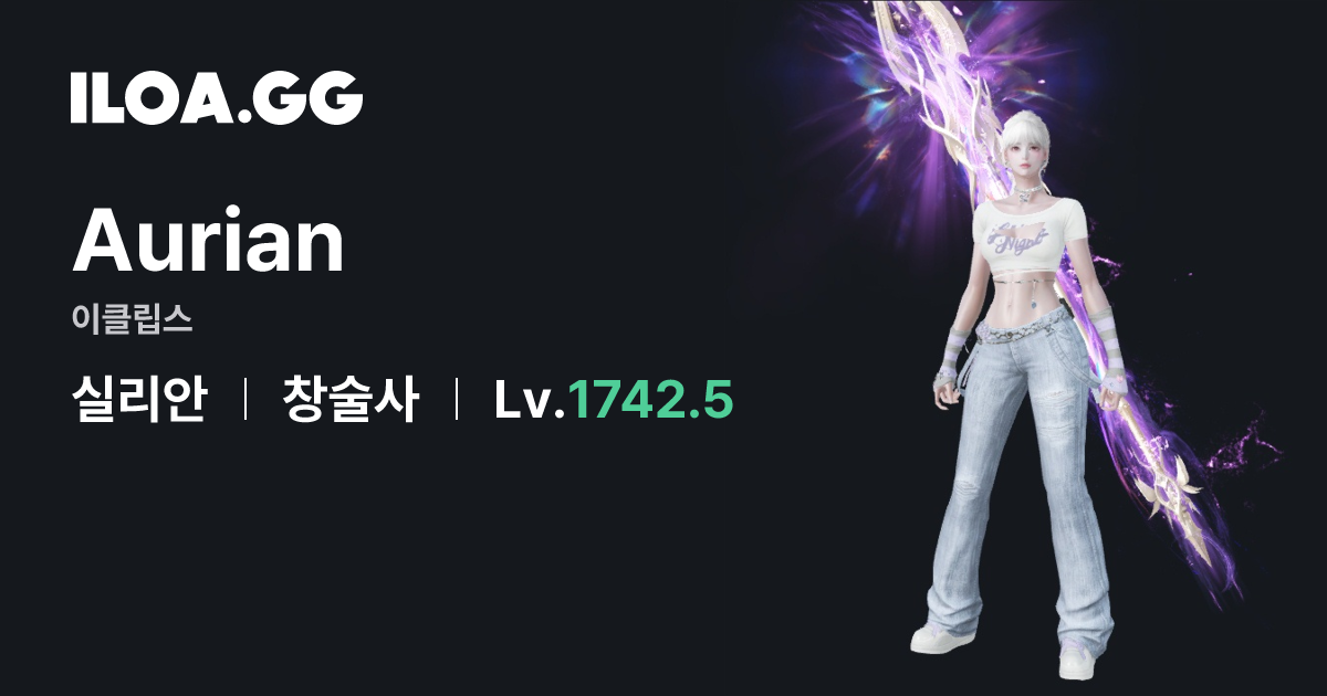 Aurian | 일로아 - 캐릭터 정보