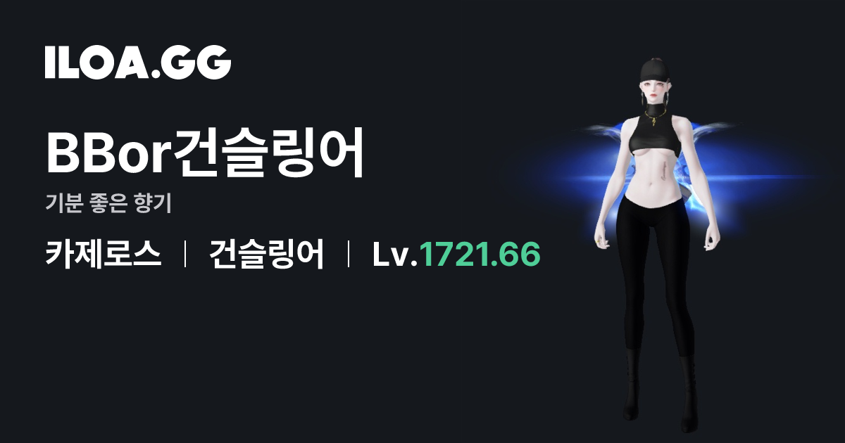 BBor건슬링어 | 일로아 - 캐릭터 정보
