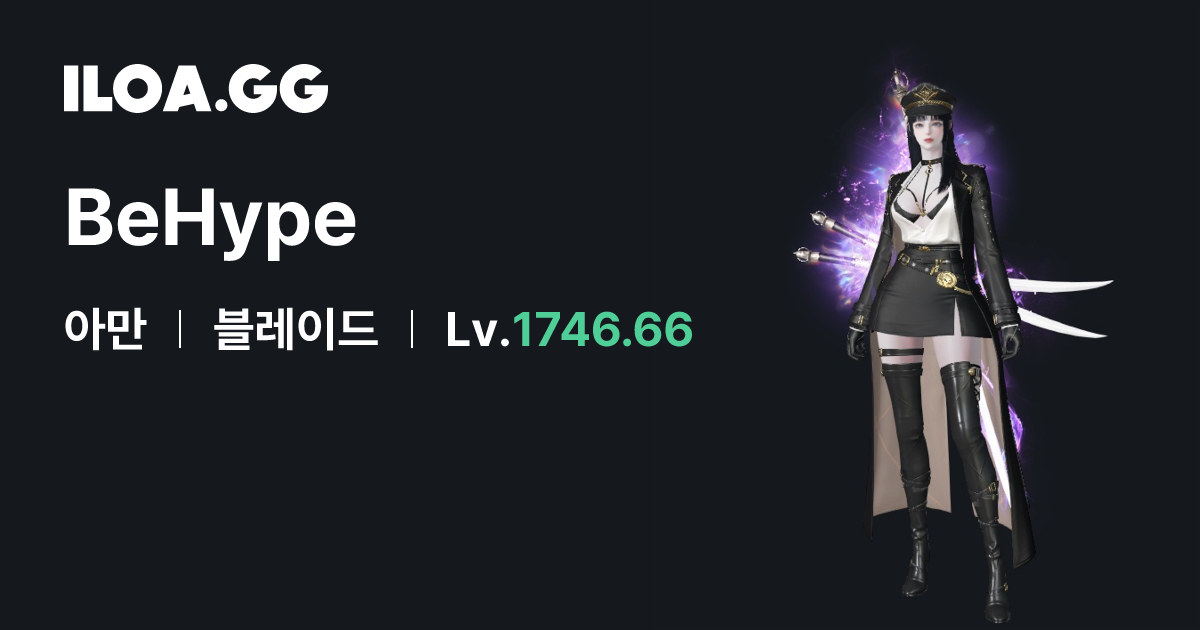 BeHype | 일로아 - 캐릭터 정보