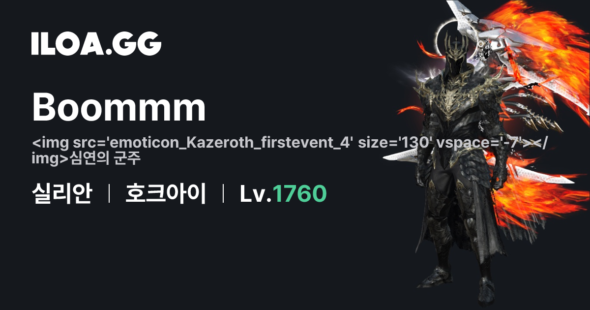 Boommm | 일로아 - 캐릭터 정보