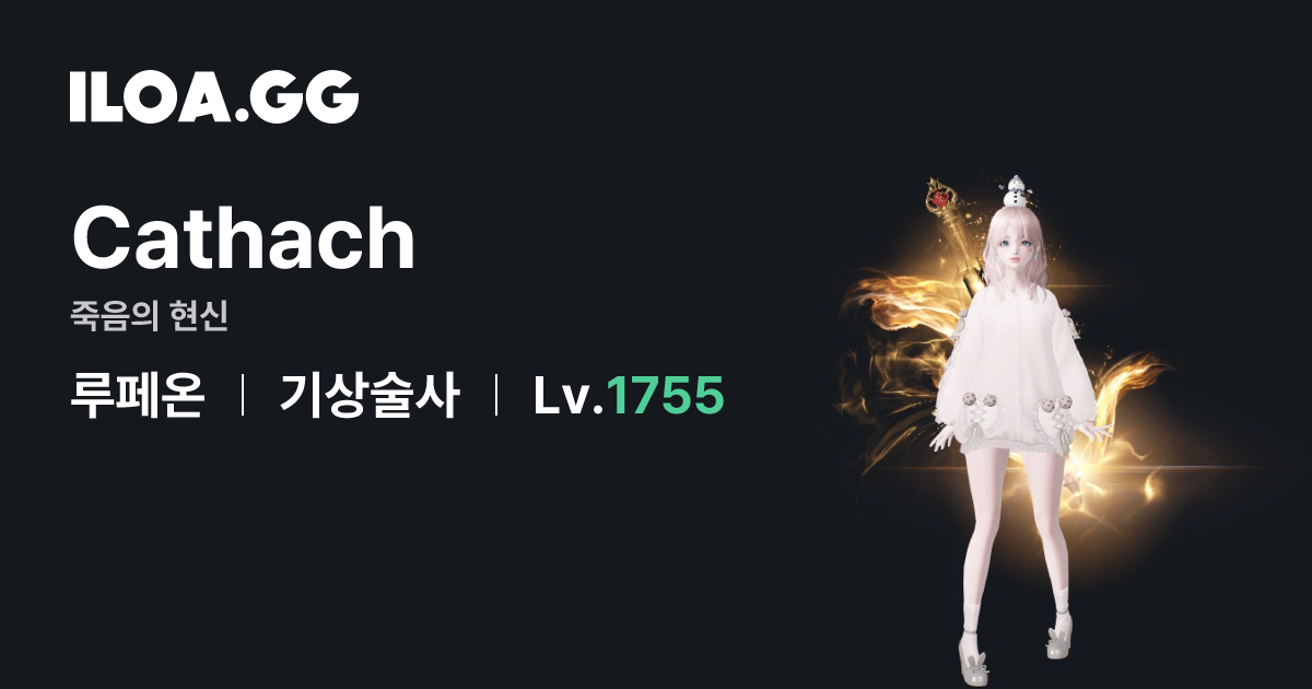 Cathach | 일로아 - 캐릭터 정보