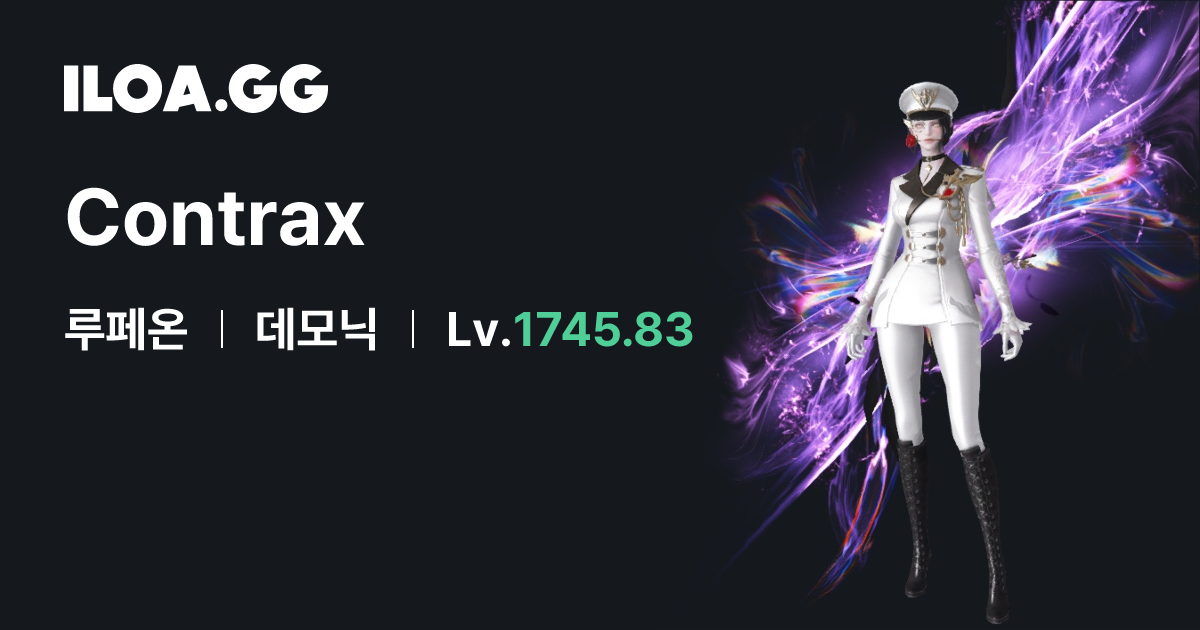 Contrax | 일로아 - 캐릭터 정보
