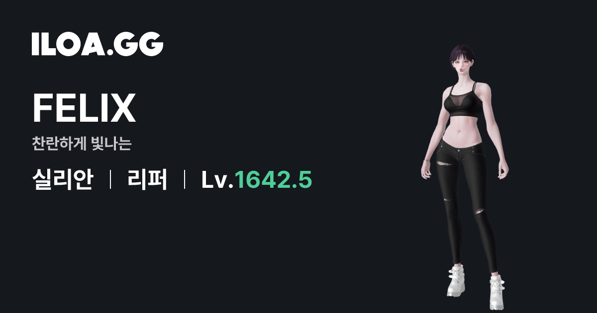 FELlX | 일로아 - 캐릭터 정보