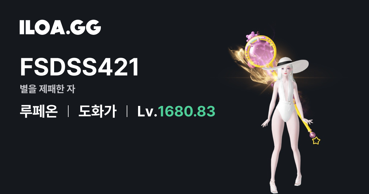 FSDSS421 | 일로아 - 캐릭터 정보