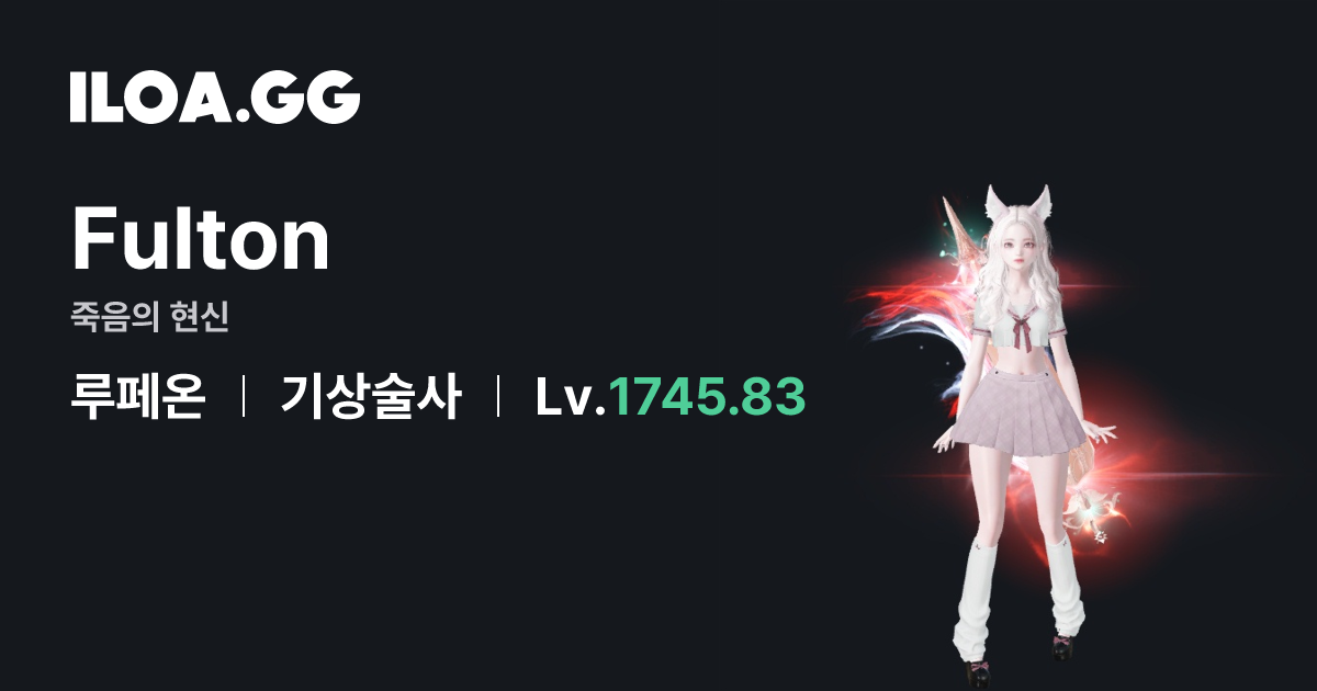 FuIton | 일로아 - 캐릭터 정보
