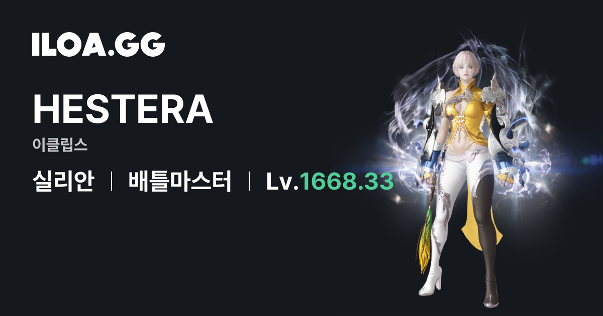 HESTERA | 일로아 - 캐릭터 정보