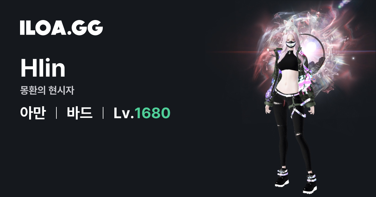 Hlin | 일로아 - 캐릭터 정보