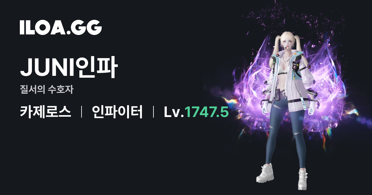 JUNI인파 | 일로아 - 캐릭터 정보