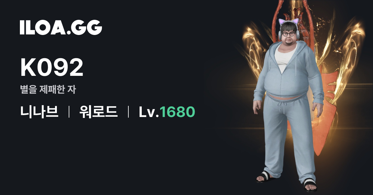 K092 | 일로아 - 캐릭터 정보