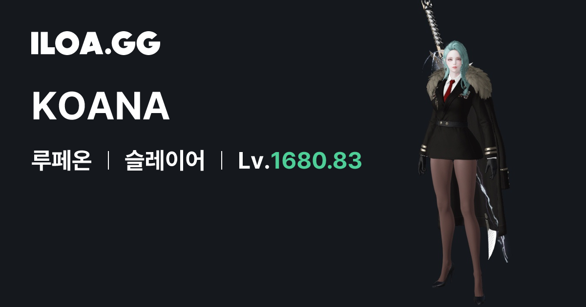 KOANA | 일로아 - 캐릭터 정보