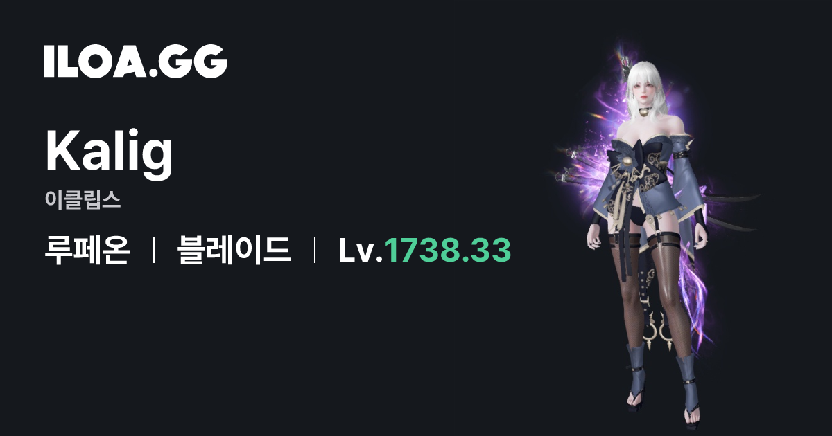 Kalig | 일로아 - 캐릭터 정보