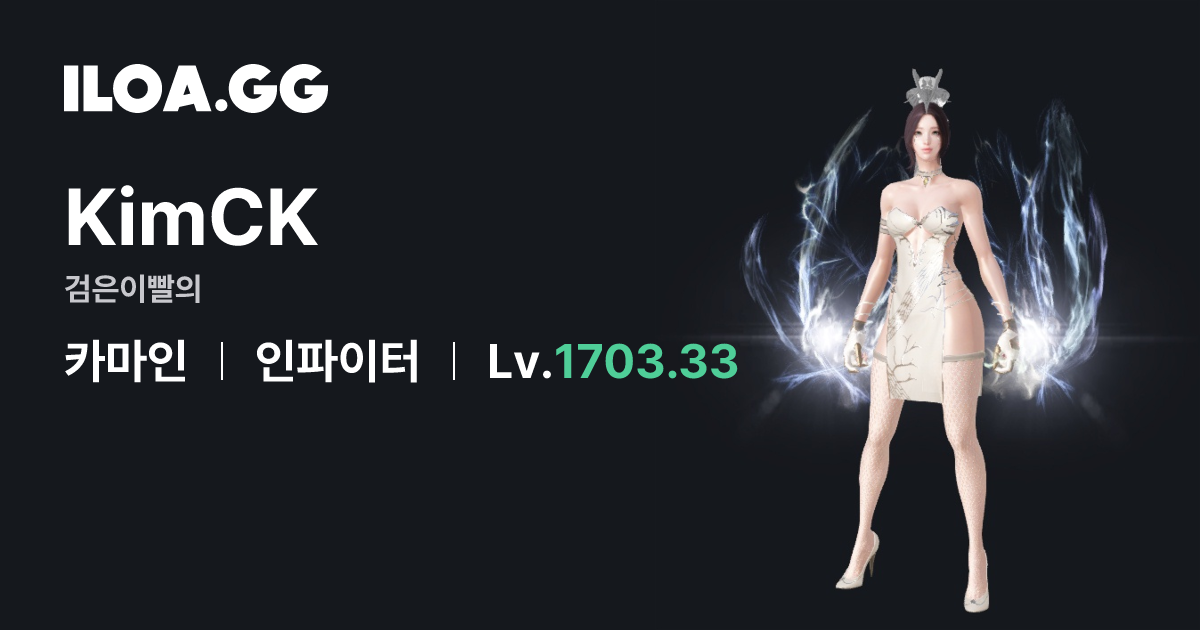 KimCK | 일로아 - 캐릭터 정보