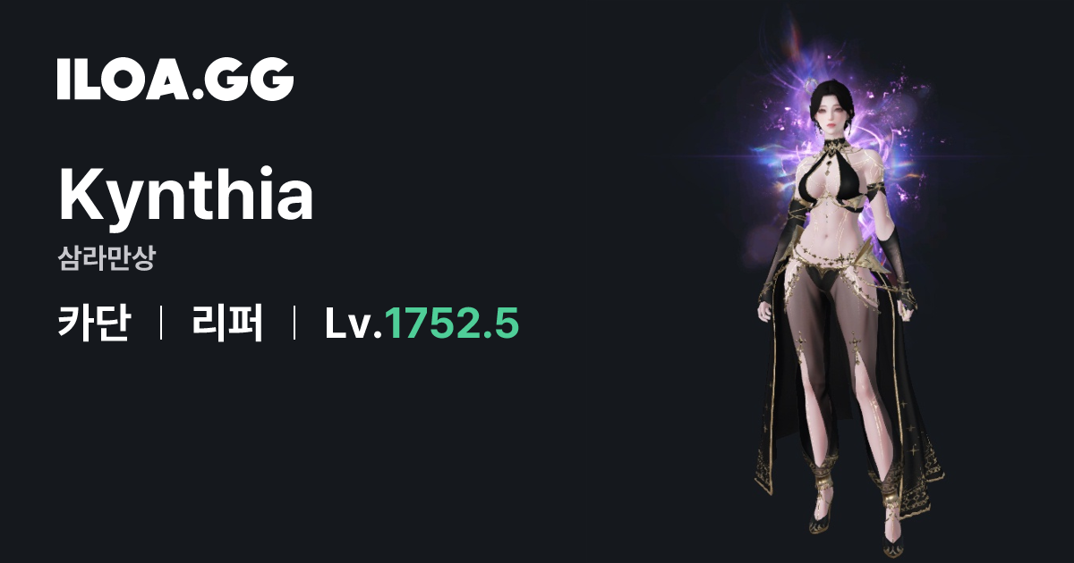 Kynthia | 일로아 - 캐릭터 정보