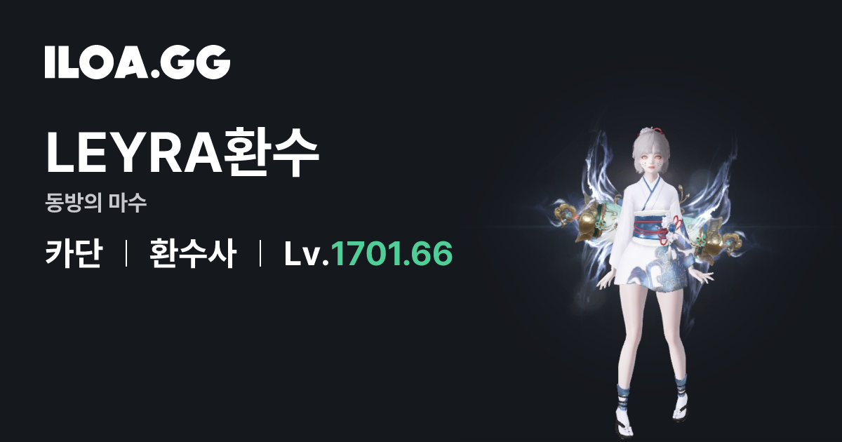 LEYRA환수 | 일로아 - 캐릭터 정보
