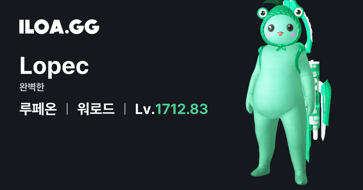 Lopec | 일로아 - 캐릭터 정보