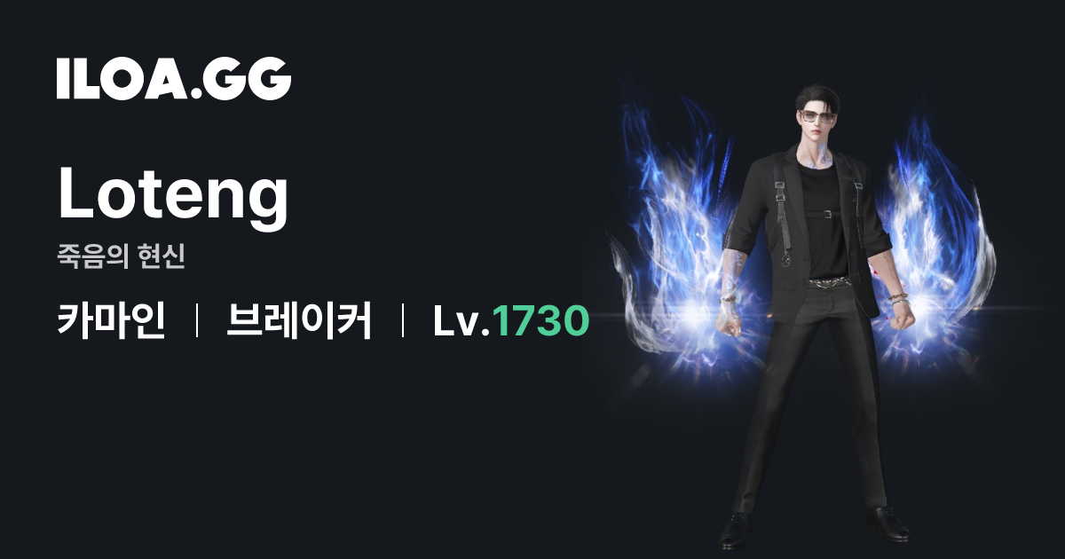 Loteng | 일로아 - 캐릭터 정보