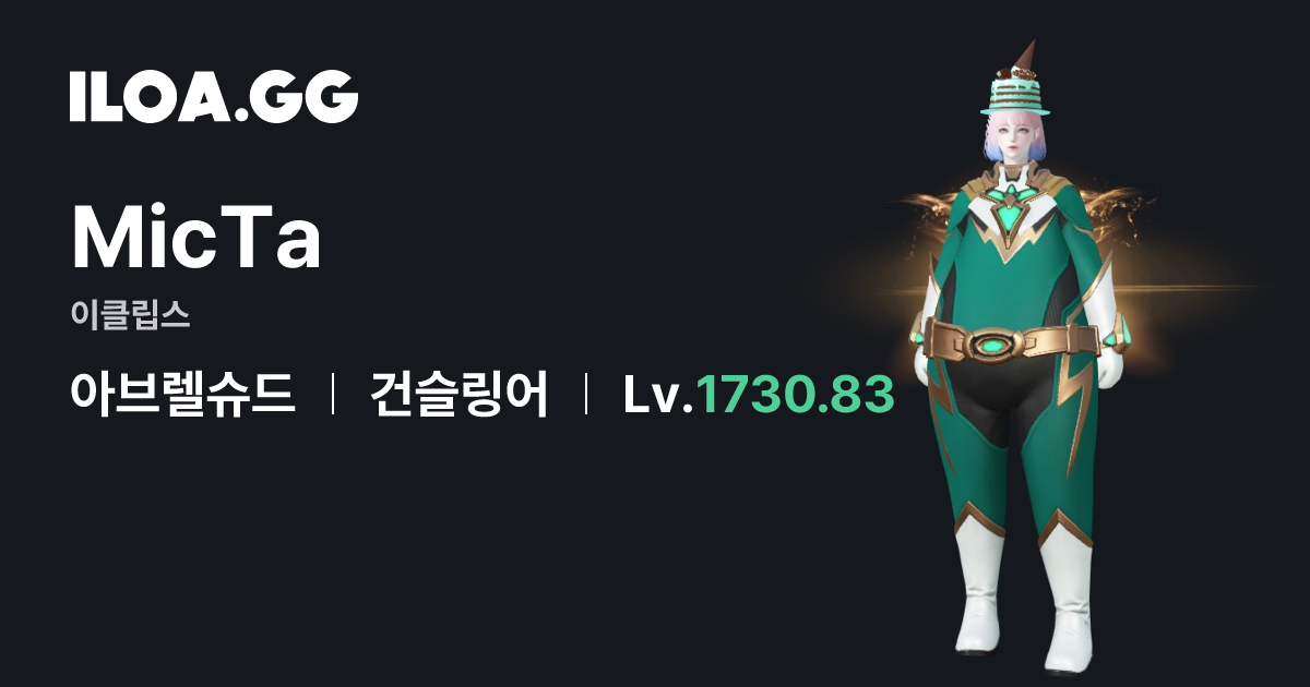 MicTa | 일로아 - 캐릭터 정보