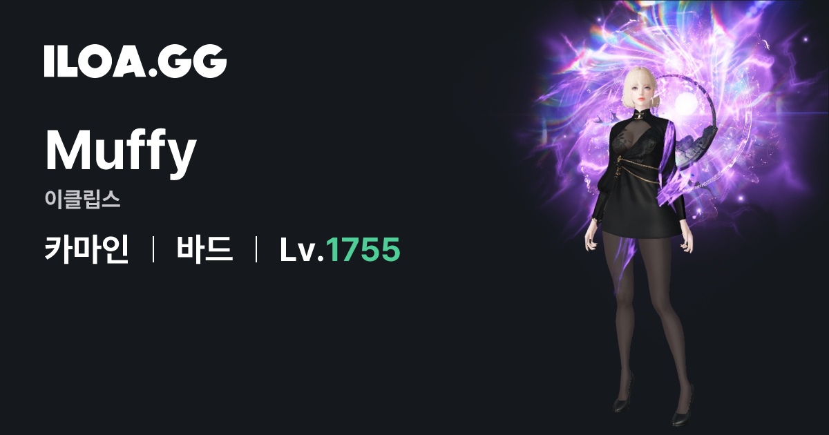 Muffy | 일로아 - 캐릭터 정보