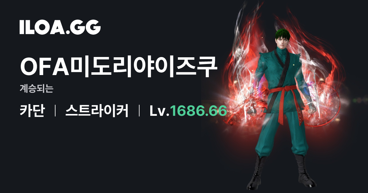 OFA미도리야이즈쿠 | 일로아 - 캐릭터 정보