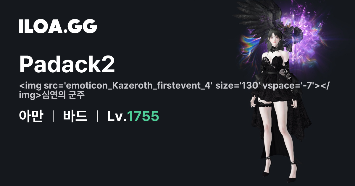 Padack2 | 일로아 - 캐릭터 정보
