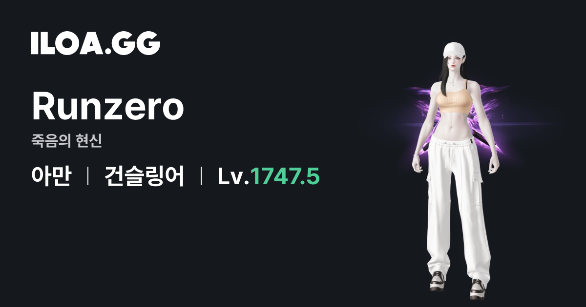 Runzero | 일로아 - 캐릭터 정보