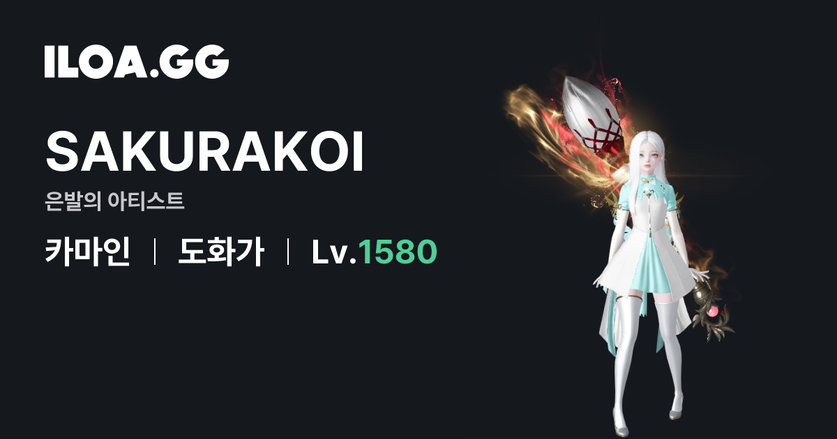 SAKURAKOI | 일로아 - 캐릭터 정보