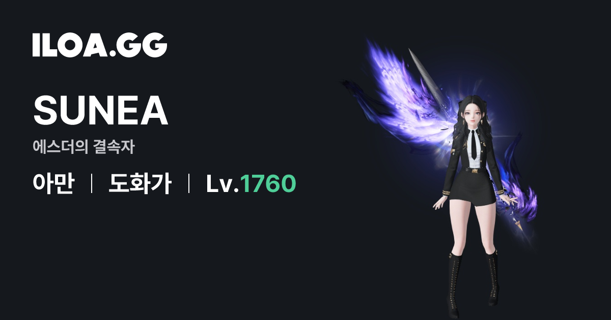 SUNEA | 일로아 - 캐릭터 정보