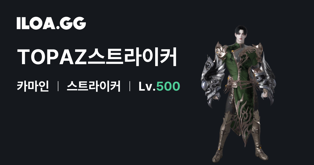 TOPAZ스트라이커 | 일로아 - 캐릭터 정보