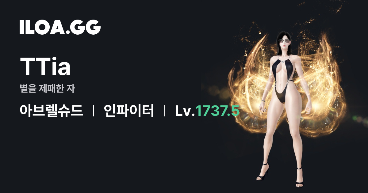 TTia | 일로아 - 캐릭터 정보
