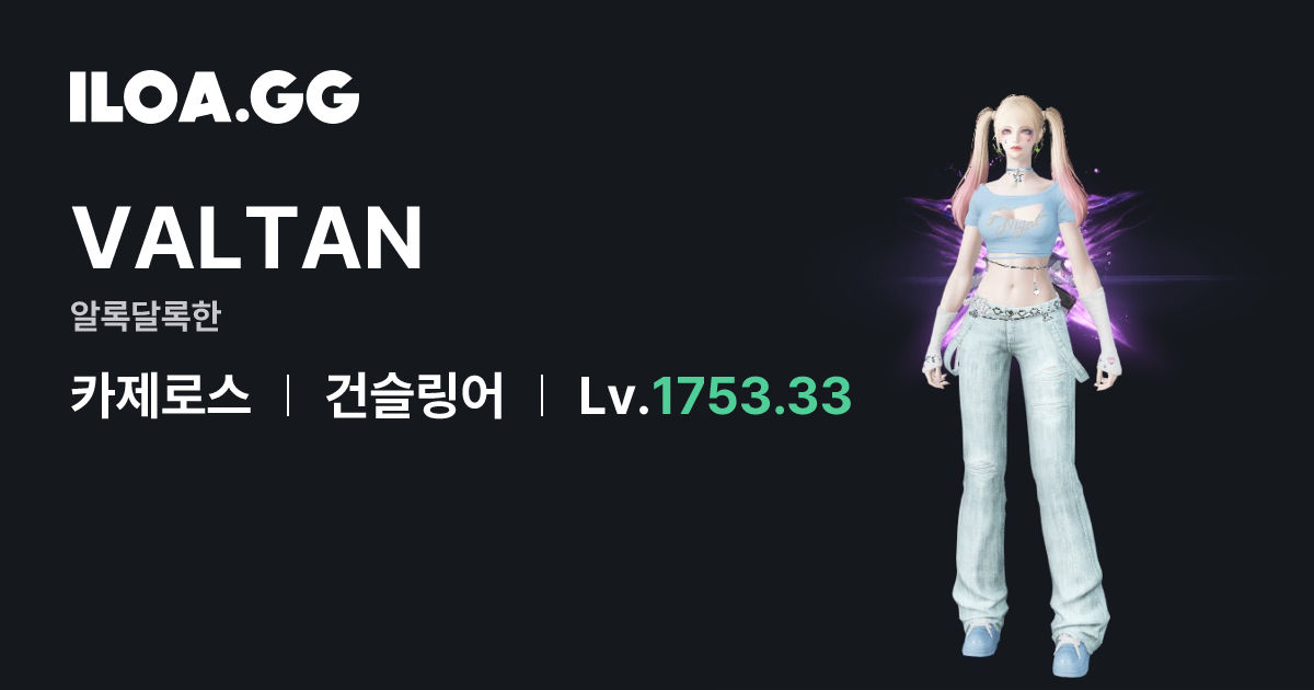 VALTAN | 일로아 - 캐릭터 정보