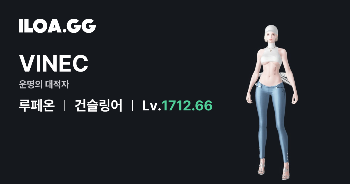 VINEC | 일로아 - 캐릭터 정보