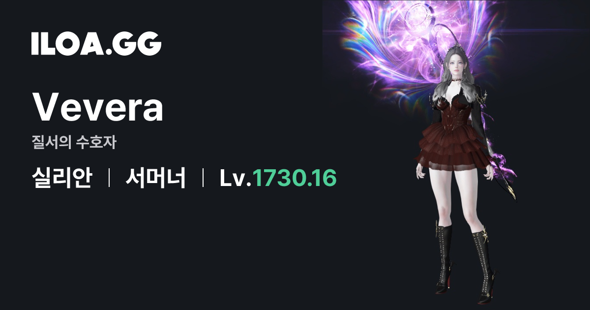 Vevera | 일로아 - 캐릭터 정보