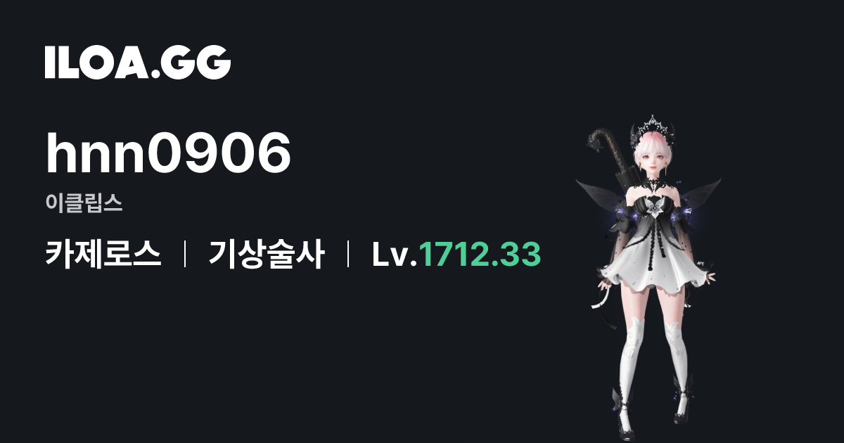 hnn0906 | 일로아 - 캐릭터 정보