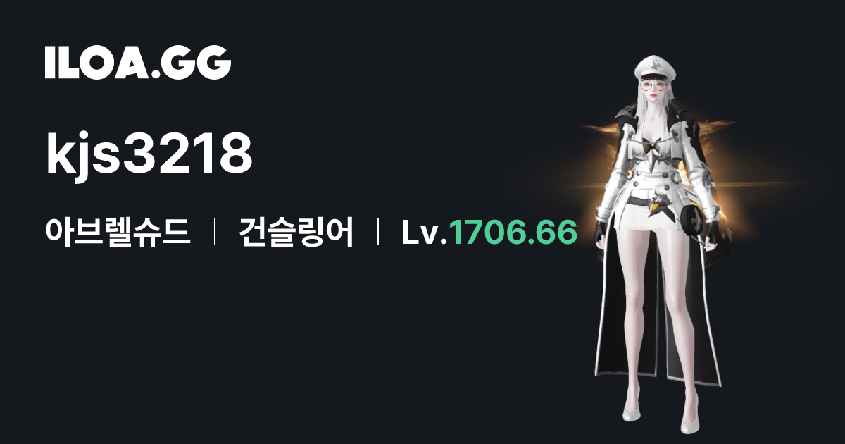 kjs3218 | 일로아 - 캐릭터 정보