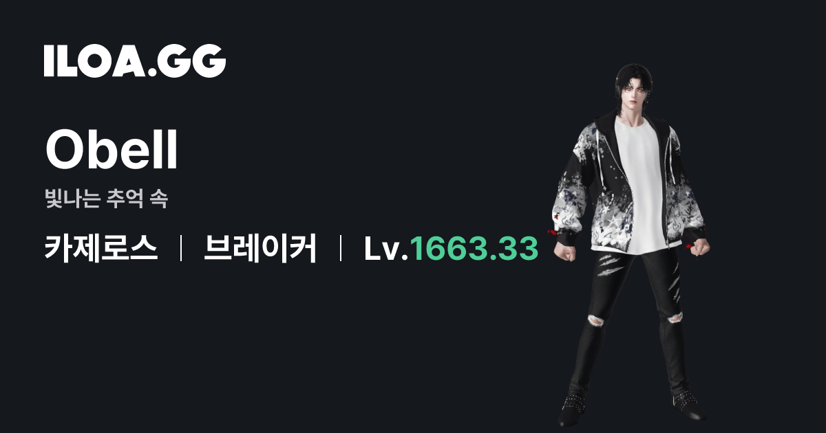 Obell | 일로아 - 캐릭터 정보