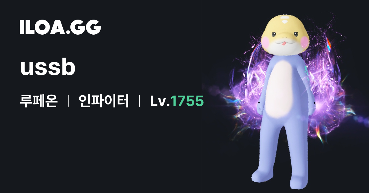 ussb | 일로아 - 캐릭터 정보