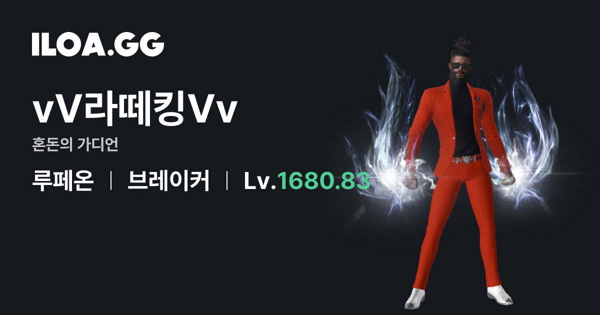 vV라떼킹Vv | 일로아 - 캐릭터 정보