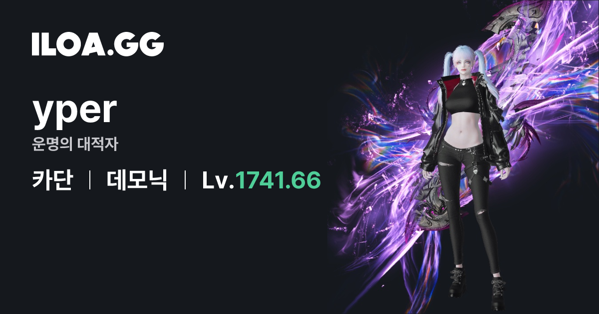 yper | 일로아 - 캐릭터 정보