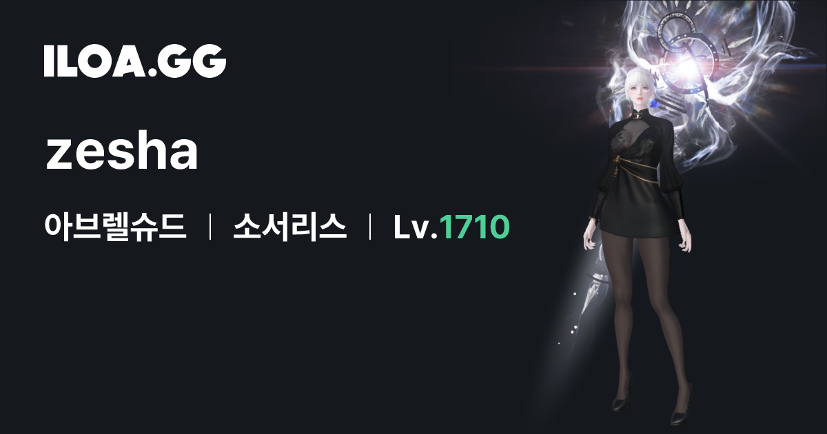 zesha | 일로아 - 캐릭터 정보